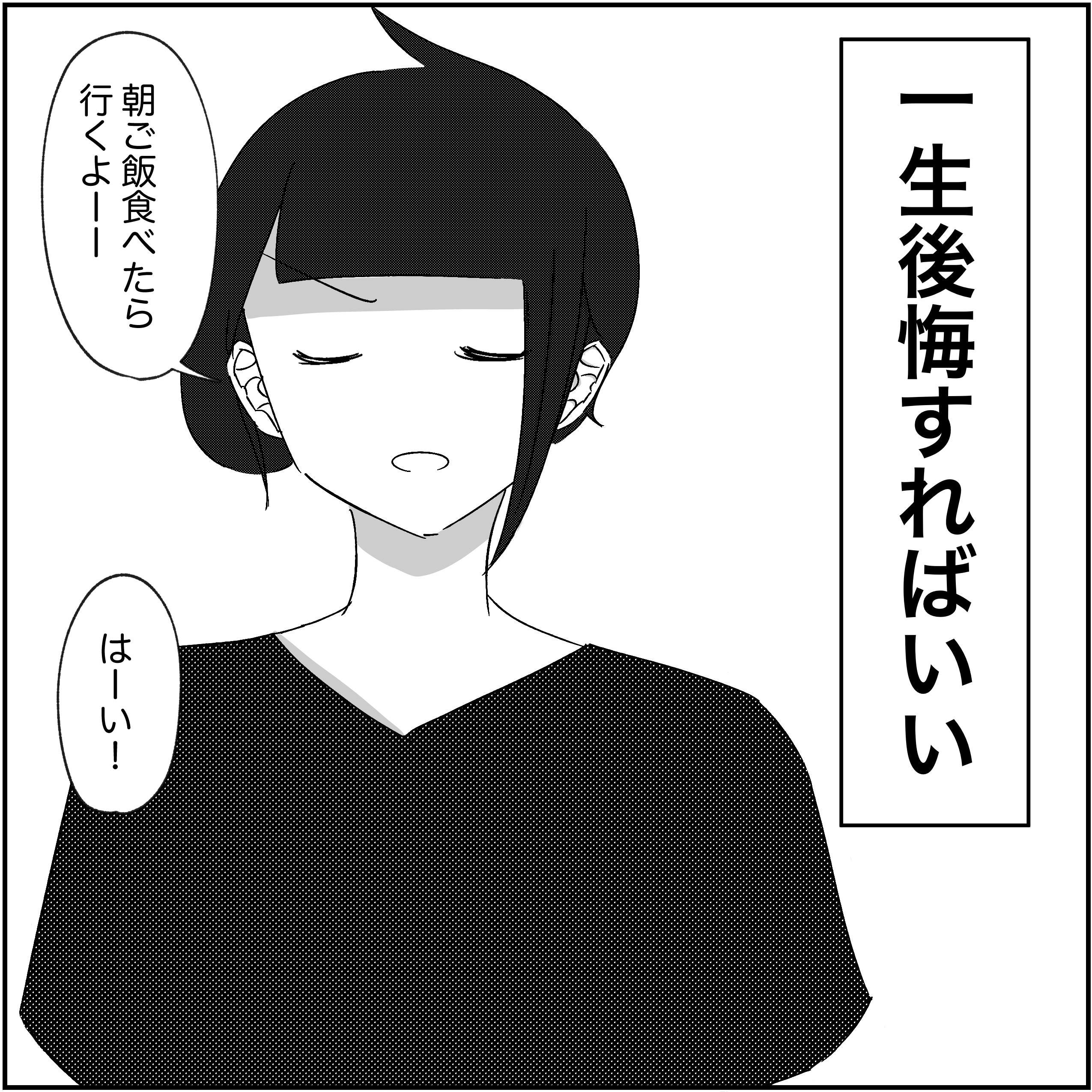 家族で過ごす最後の時間に浸る夫…今さら後悔しても遅いのに【され妻なつこ Vol.79】｜コラム｜eltha(エルザ)