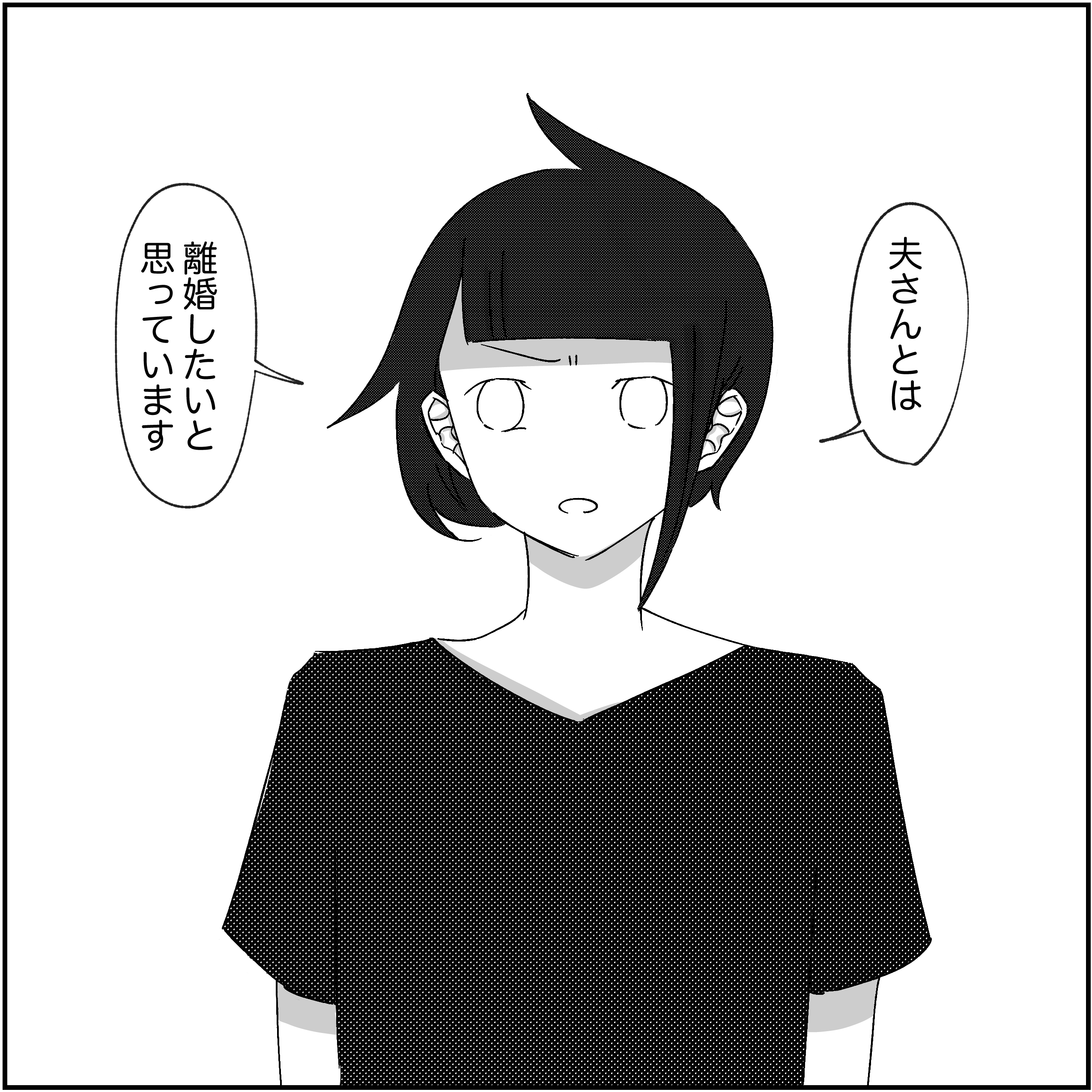 離婚の決断は冷静になってから…義父の提案を受け入れるべき？【され妻なつこ Vol.81】｜コラム｜eltha(エルザ)
