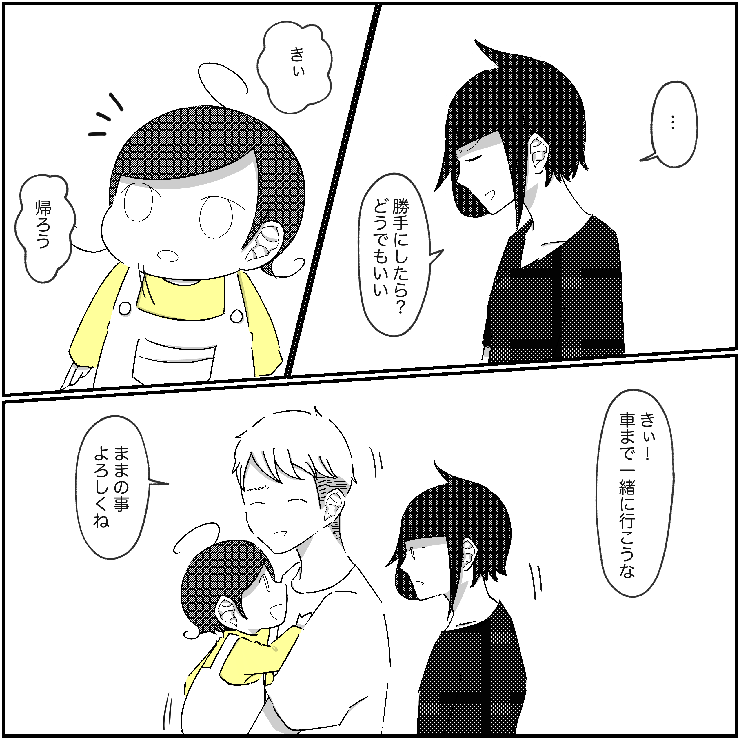 離婚という選択は間違い？ パパとの別れ際に号泣する娘の姿…【され妻なつこ Vol.82】｜コラム｜eltha(エルザ)