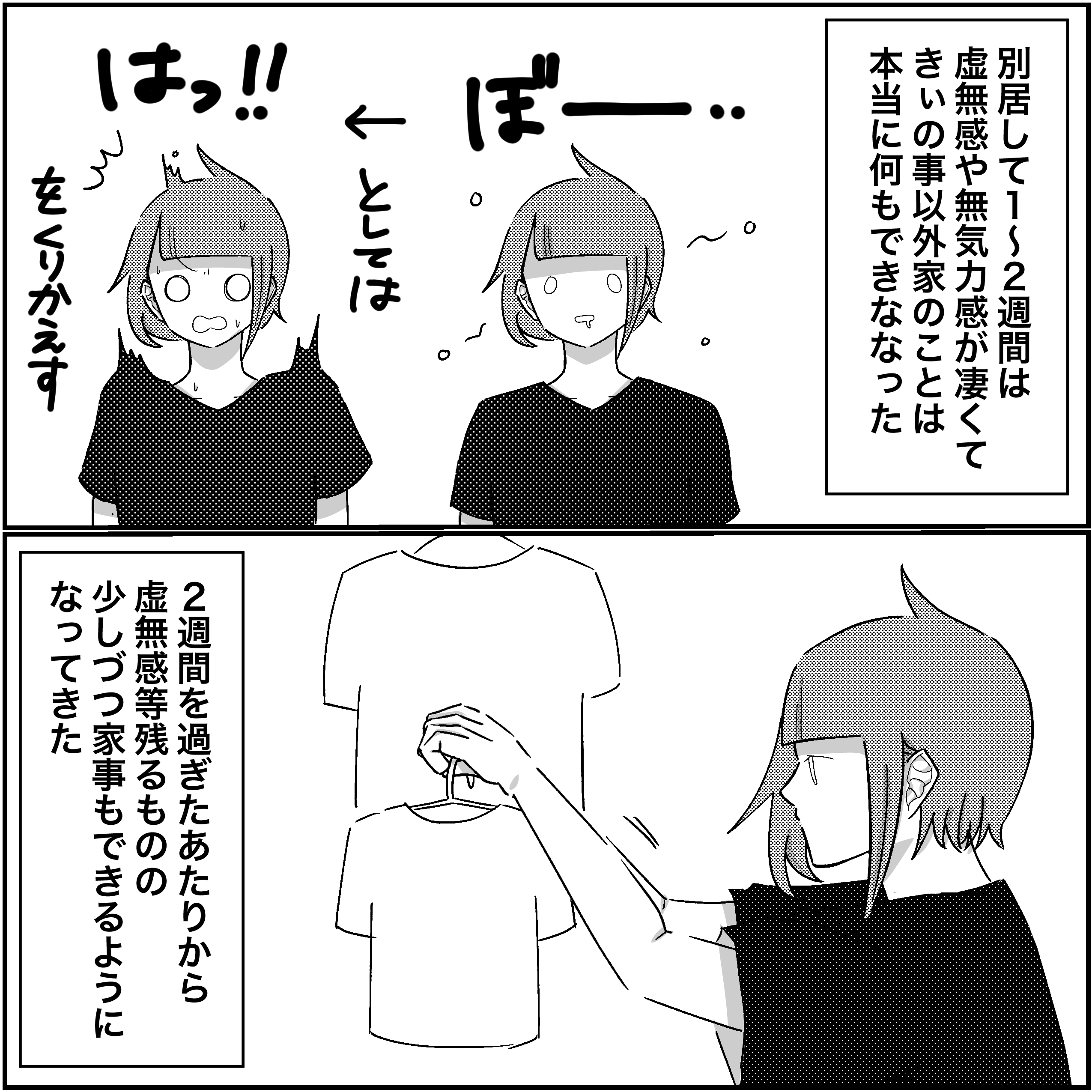 別居から1ヶ月して私におきたメンタルの変化とは…？【され妻なつこ Vol.84】｜コラム｜eltha(エルザ)