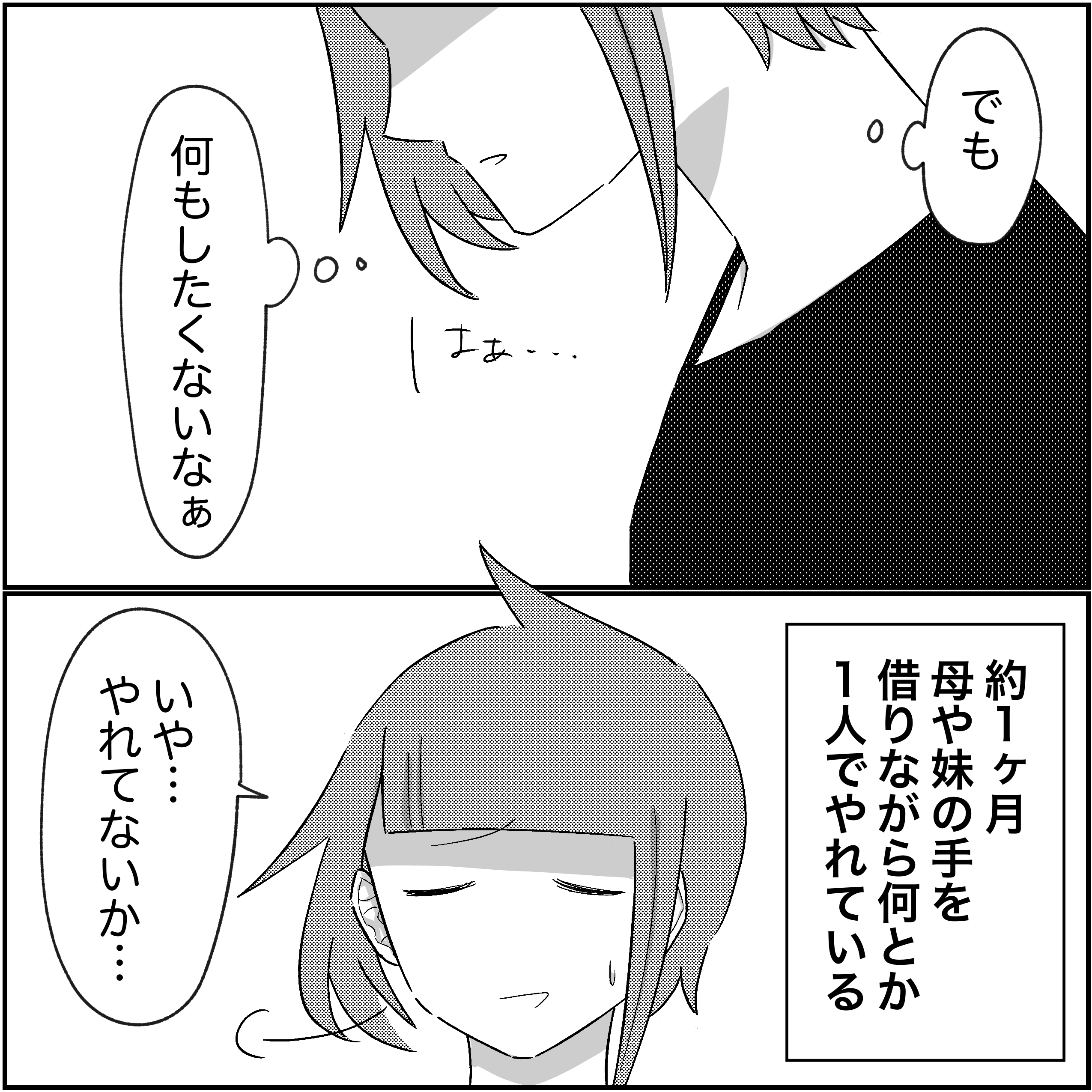 別居から1ヶ月して私におきたメンタルの変化とは…？【され妻なつこ Vol.84】｜コラム｜eltha(エルザ)