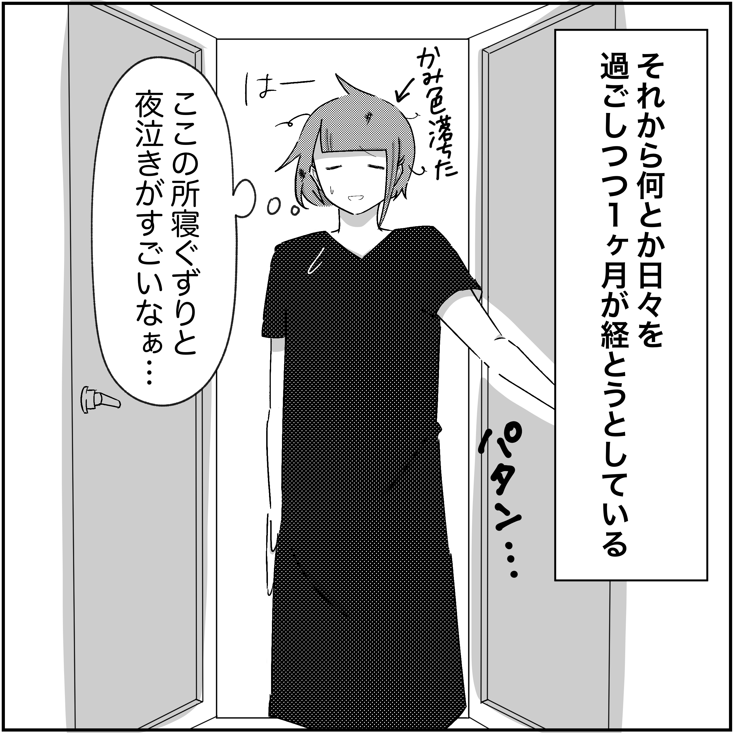 別居から1ヶ月して私におきたメンタルの変化とは…？【され妻なつこ Vol.84】｜コラム｜eltha(エルザ)