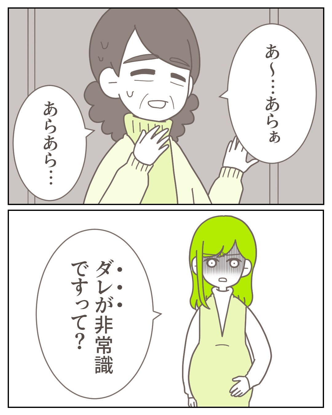 「非常識はそっちでしょ！」 浮気息子をかばう義母に反撃開始【デート先は義実家 Vol.8】｜コラム｜eltha(エルザ)