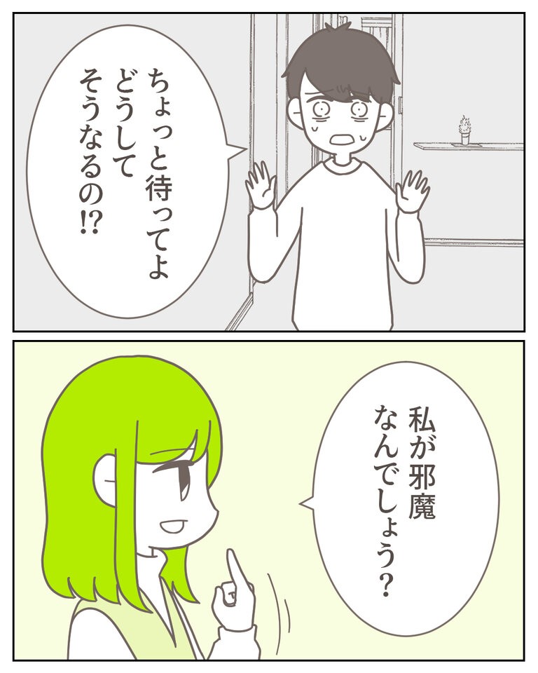 「邪魔者は消えます、さようなら」妻の決意に夫の反応は…？【デート先は義実家 Vol.13】｜コラム｜eltha(エルザ)