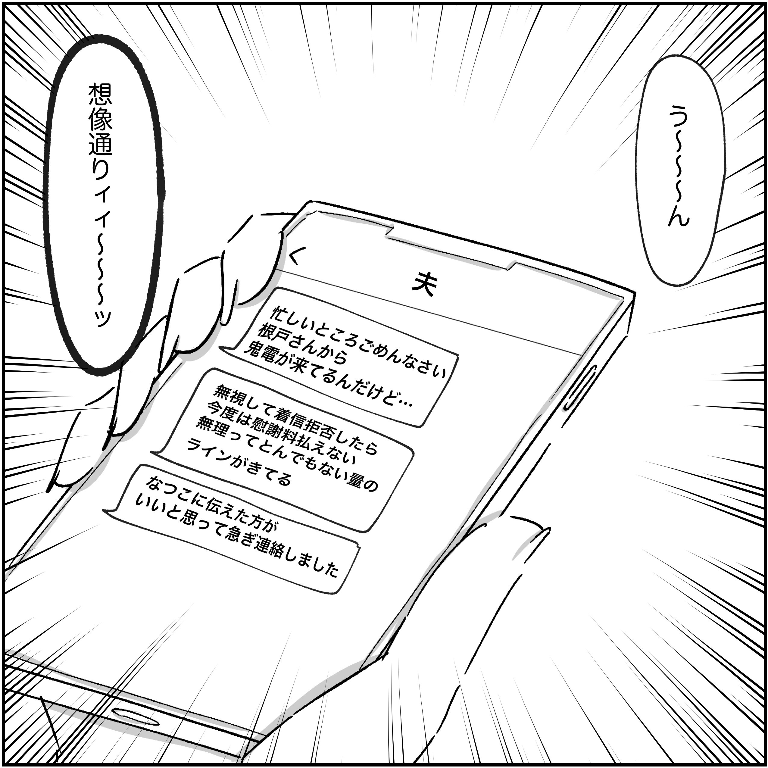 「慰謝料なんか払えない！」逆に尊敬するほどの浮気相手からの連絡内容とは【され妻なつこ Vol.86】｜コラム｜eltha(エルザ)