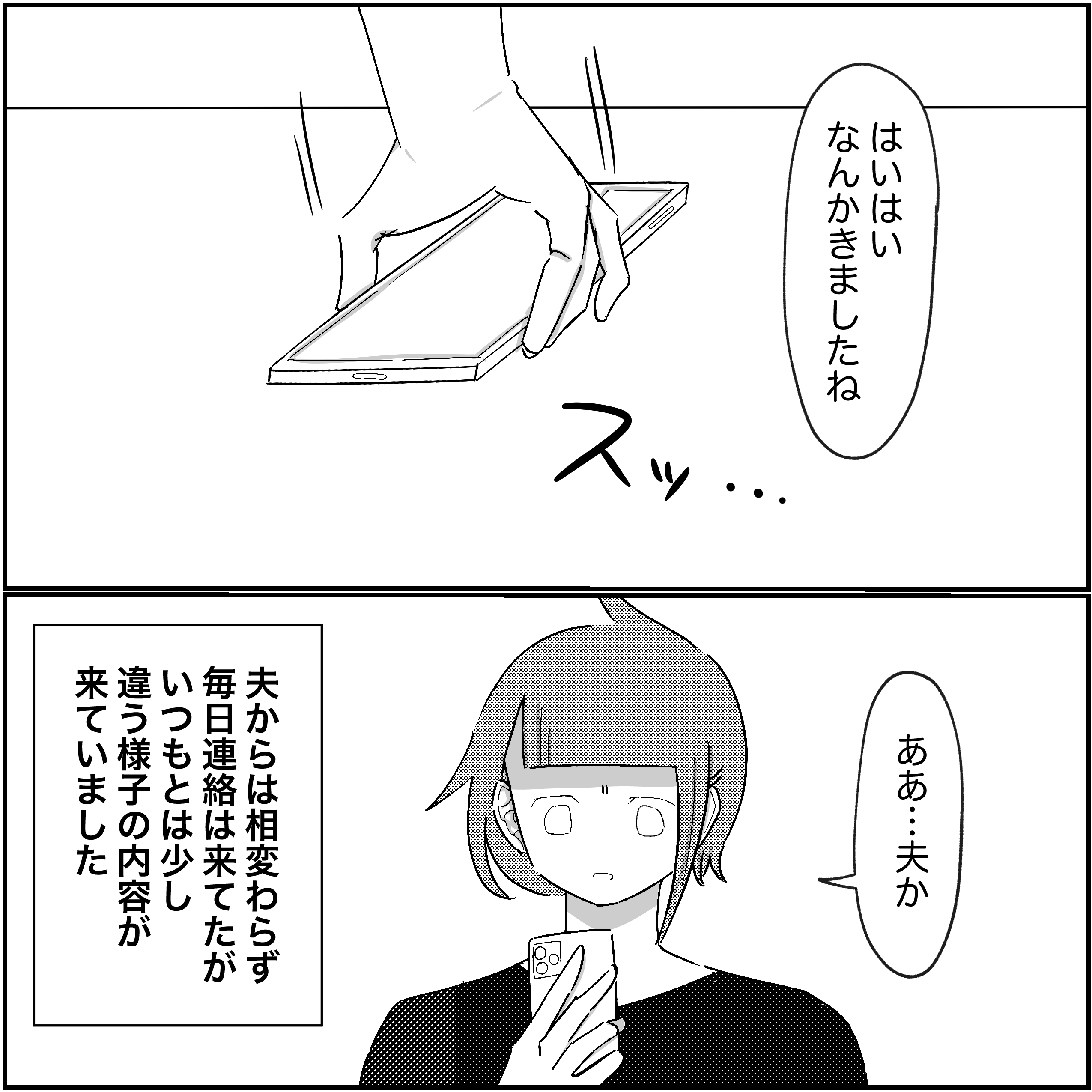 「慰謝料なんか払えない！」逆に尊敬するほどの浮気相手からの連絡内容とは【され妻なつこ Vol.86】｜コラム｜eltha(エルザ)