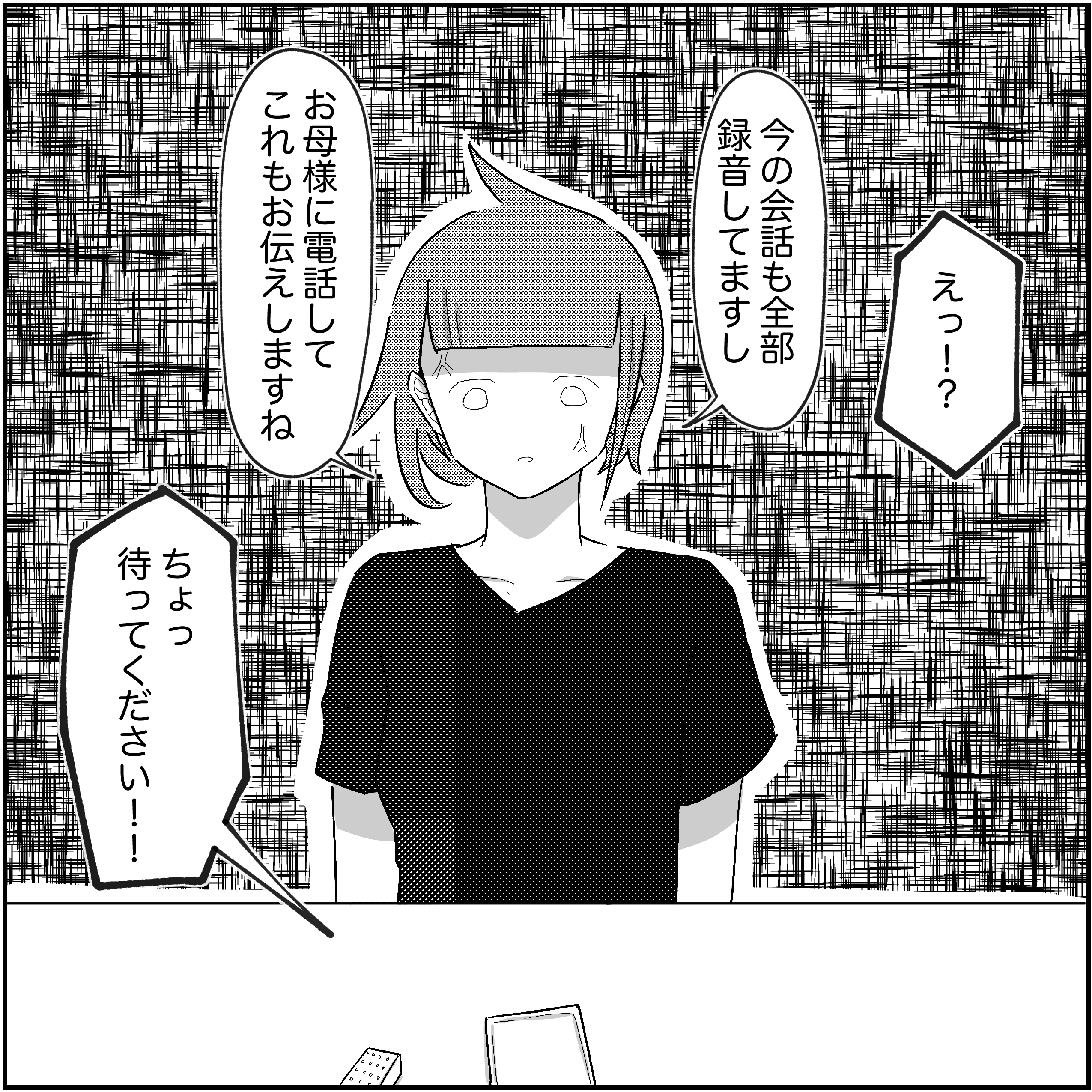 「本当に別居してるんですか？」夫の浮気相手からの質問理由が最悪すぎる【され妻なつこ Vol.87】｜コラム｜eltha(エルザ)