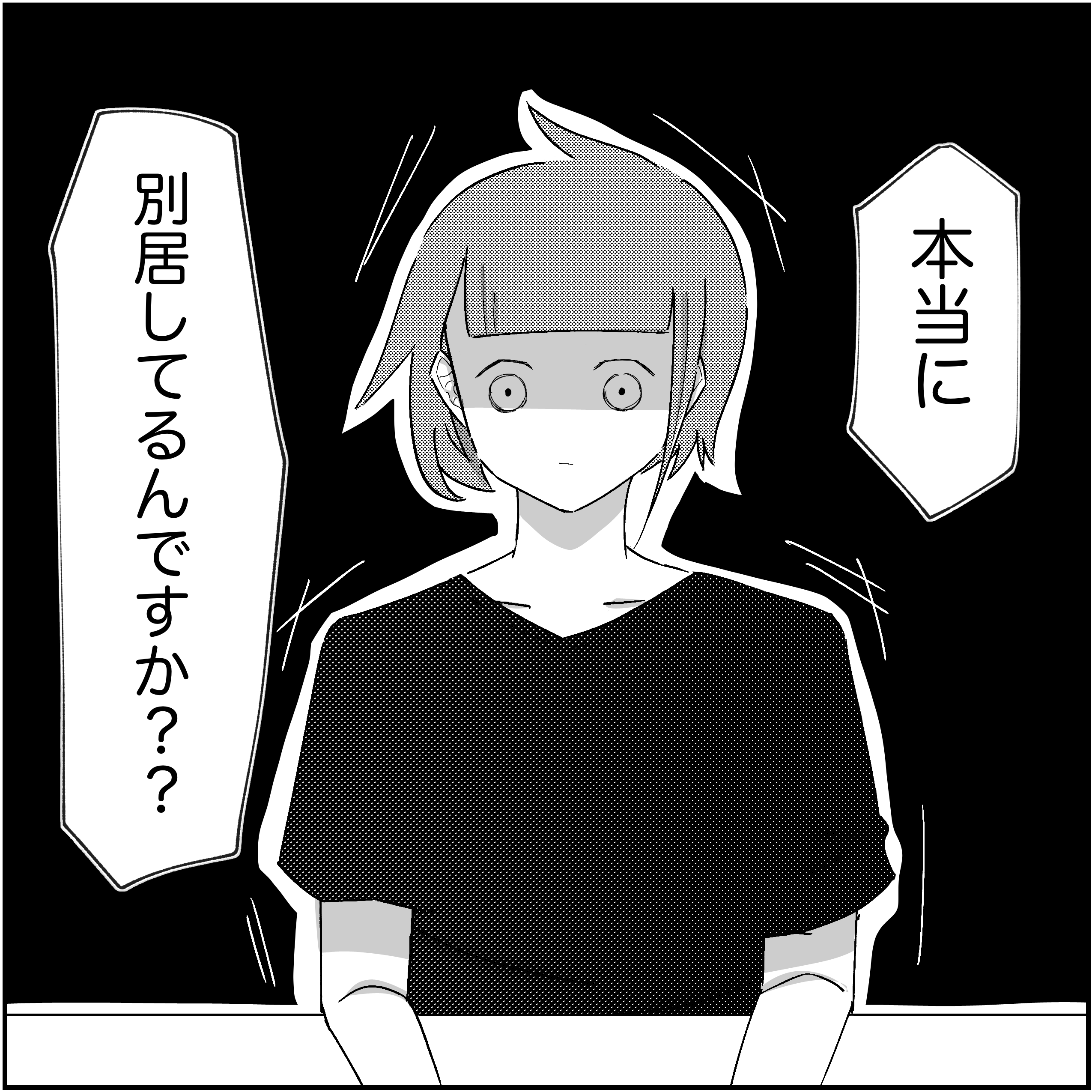 「本当に別居してるんですか？」夫の浮気相手からの質問理由が最悪すぎる【され妻なつこ Vol.87】｜コラム｜eltha(エルザ)