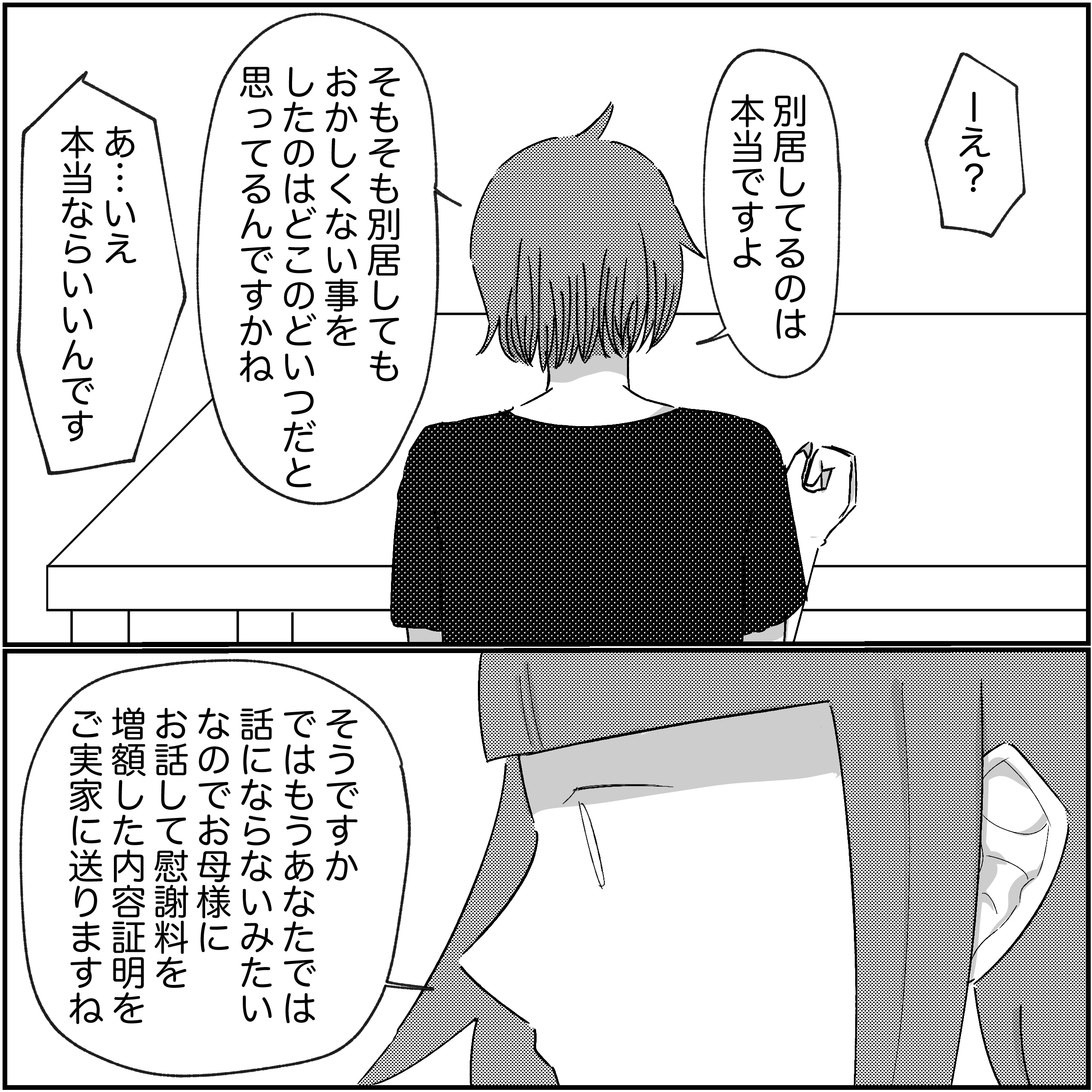 「本当に別居してるんですか？」夫の浮気相手からの質問理由が最悪すぎる【され妻なつこ Vol.87】｜コラム｜eltha(エルザ)
