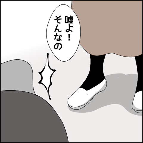 金を取りに行くつもりだった…？ マコトの嘘にウンザリした妻からの最終通告【みんな知らない Vol.43】｜コラム｜eltha(エルザ)