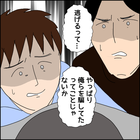 金を取りに行くつもりだった…？ マコトの嘘にウンザリした妻からの最終通告【みんな知らない Vol.43】｜コラム｜eltha(エルザ)