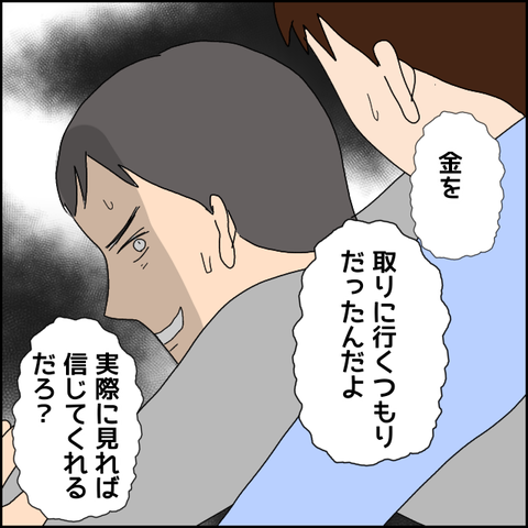 金を取りに行くつもりだった…？ マコトの嘘にウンザリした妻からの最終通告【みんな知らない Vol.43】｜コラム｜eltha(エルザ)