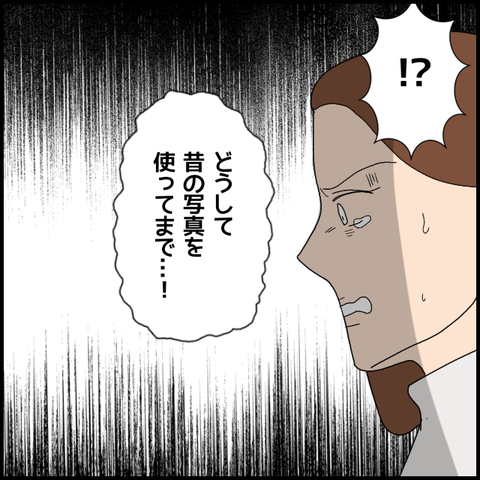 亡くなったと聞かされた子どもの写真はいったい誰？ 計画的な嘘が明らかに！【みんな知らない Vol.45】｜コラム｜eltha(エルザ)