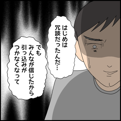 マコトが嘘をついた理由にドン引き…騙された友人の怒りが爆発！【みんな知らない Vol.47】｜コラム｜eltha(エルザ)