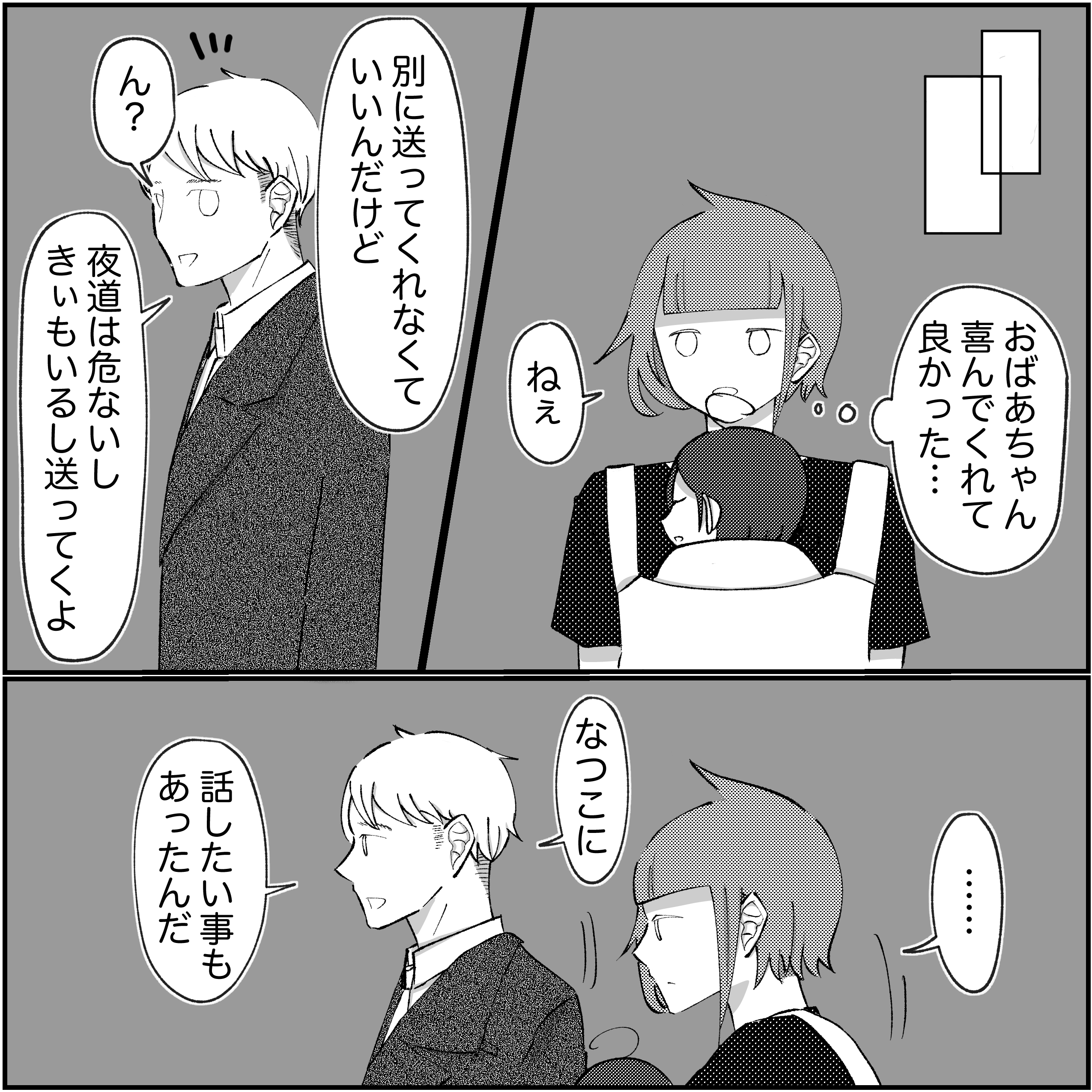 「俺が弱すぎた」夫が初めて語った浮気に走ったきっかけとは【され妻なつこ Vol.89】｜コラム｜eltha(エルザ)