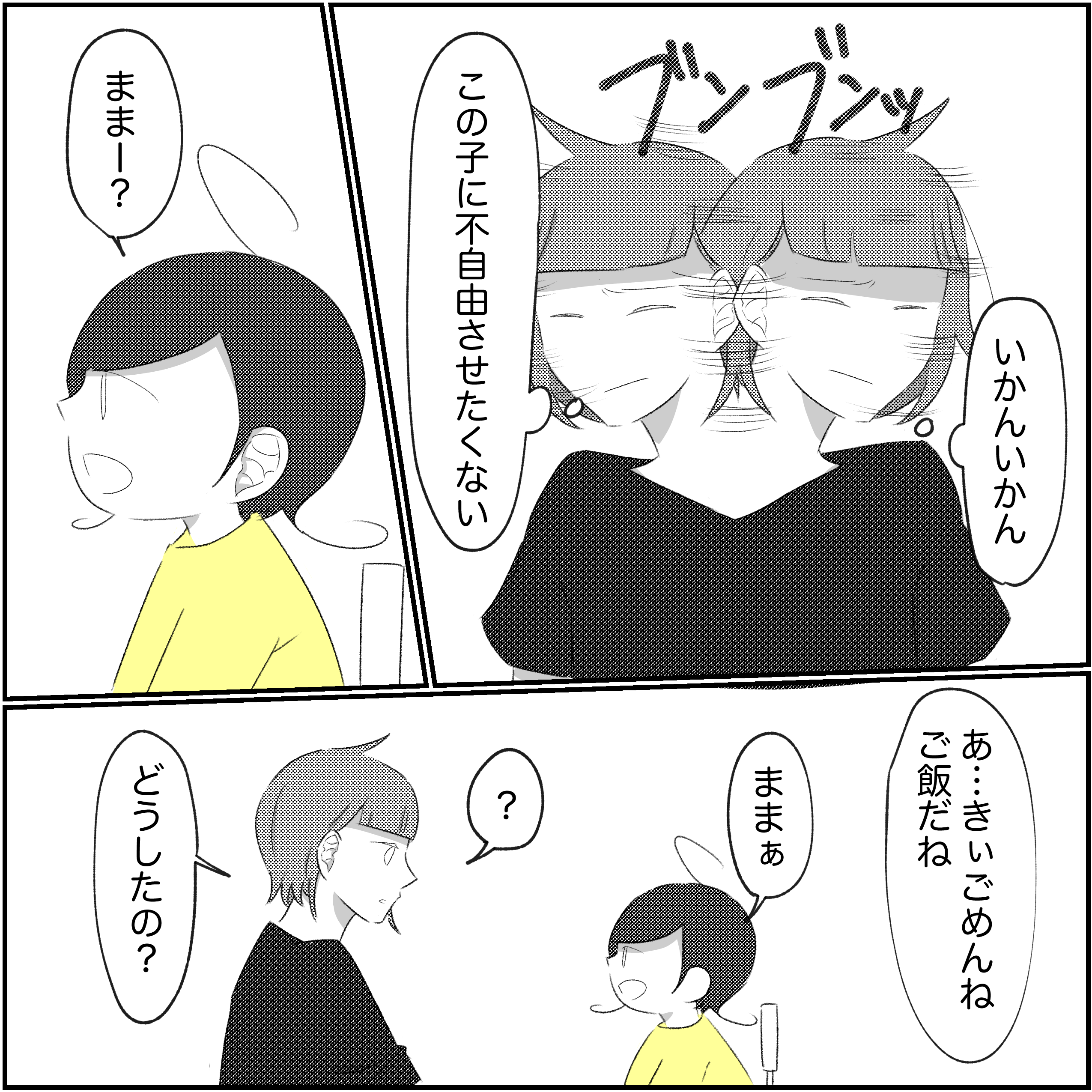 「愛情不足」同僚の言葉が重くのしかかる…娘のためにどうすべきなの？【され妻なつこ Vol.94】｜コラム｜eltha(エルザ)