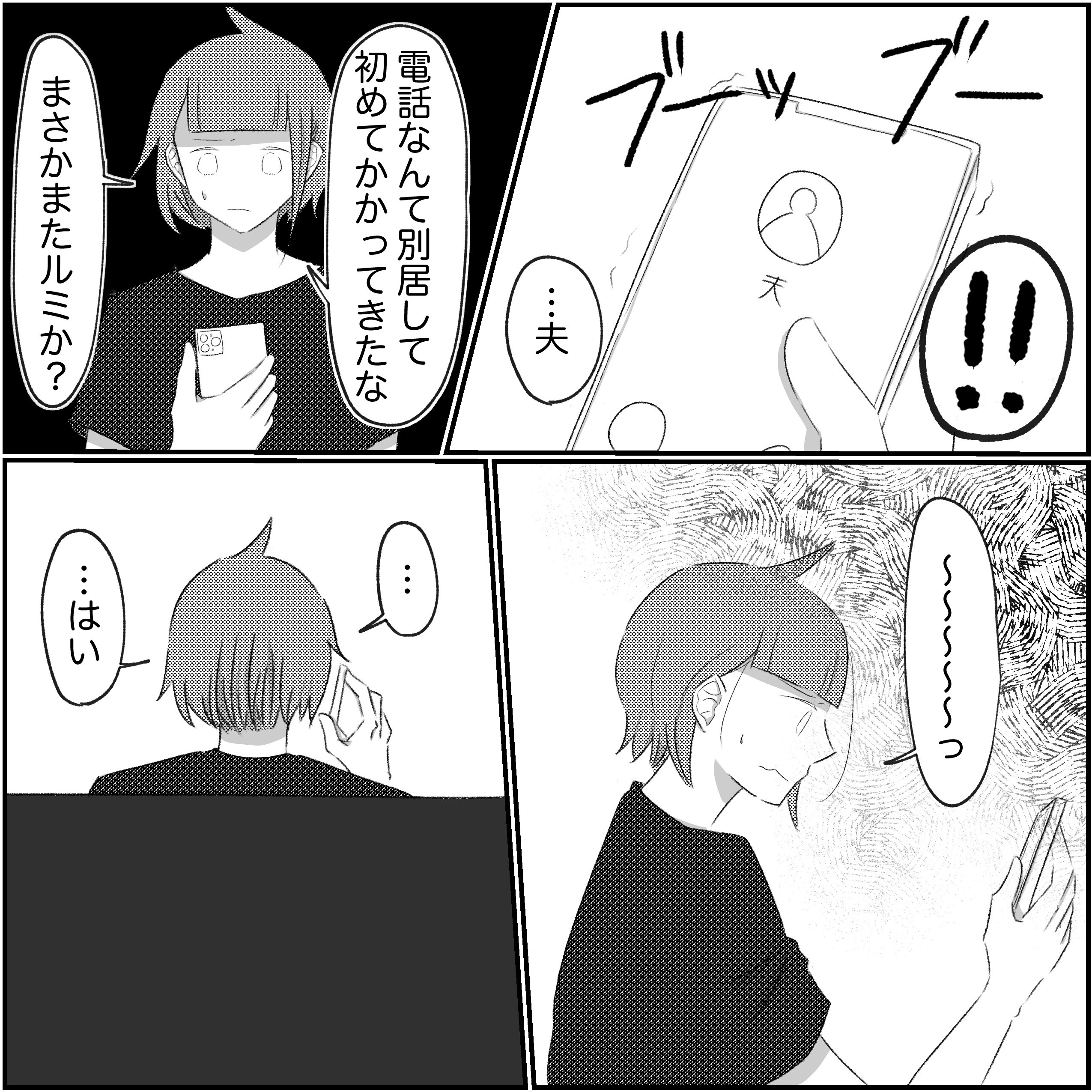 「愛情不足」同僚の言葉が重くのしかかる…娘のためにどうすべきなの？【され妻なつこ Vol.94】｜コラム｜eltha(エルザ)