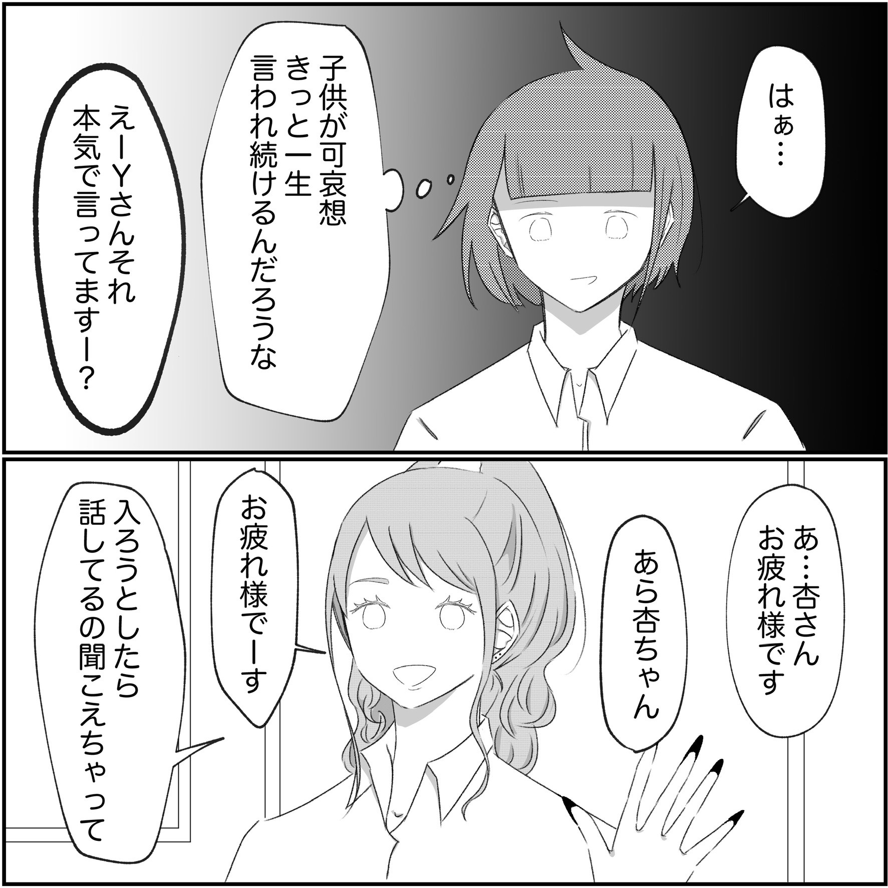 「離婚理由は？」職場に状況がバレてる…!? 同僚の詮索から救ってくれたのは…【され妻なつこ Vol.96】｜コラム｜eltha(エルザ)