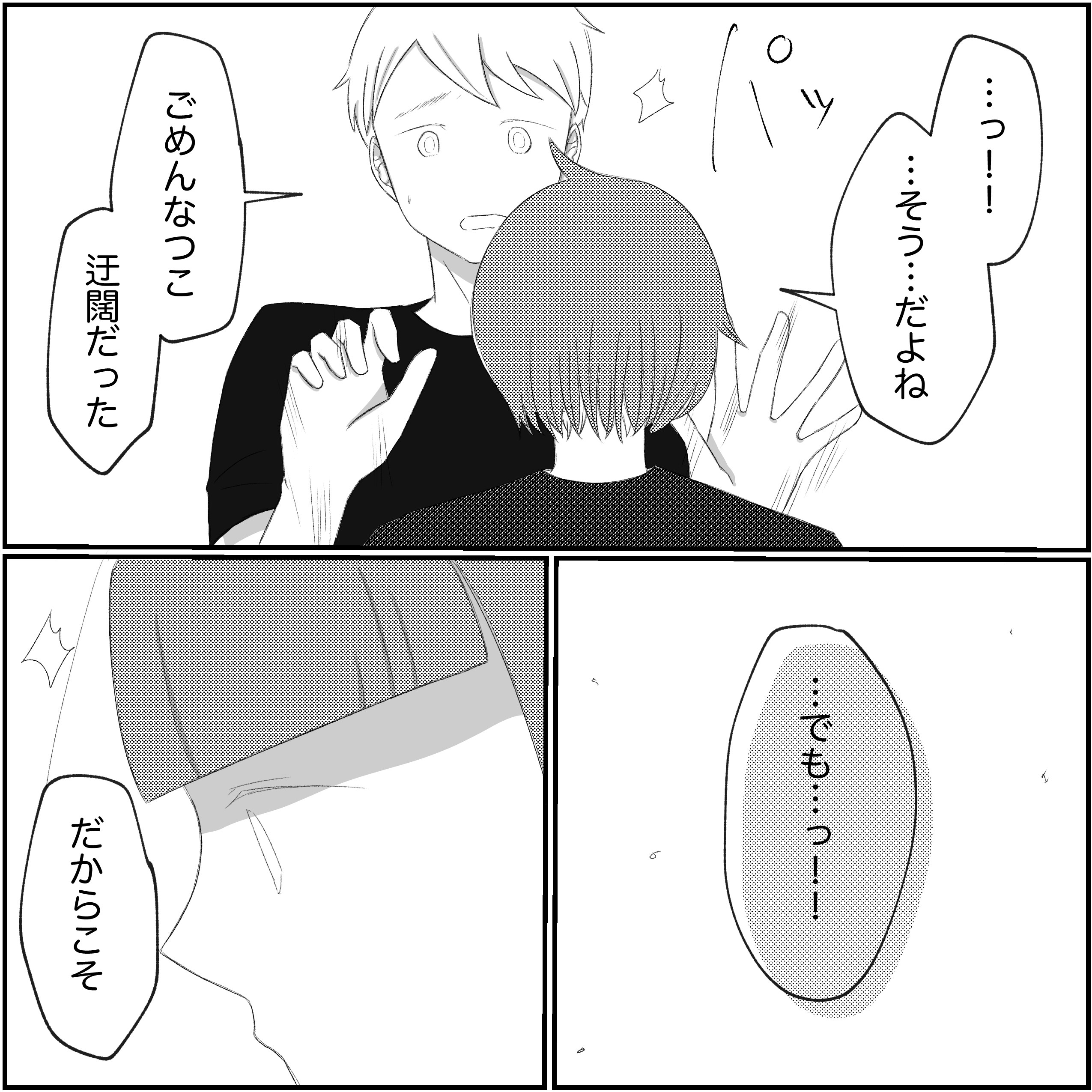 「もう何が正解かわからない」不安を隠せない私の姿に夫の反応は…？【され妻なつこ Vol.97】｜コラム｜eltha(エルザ)