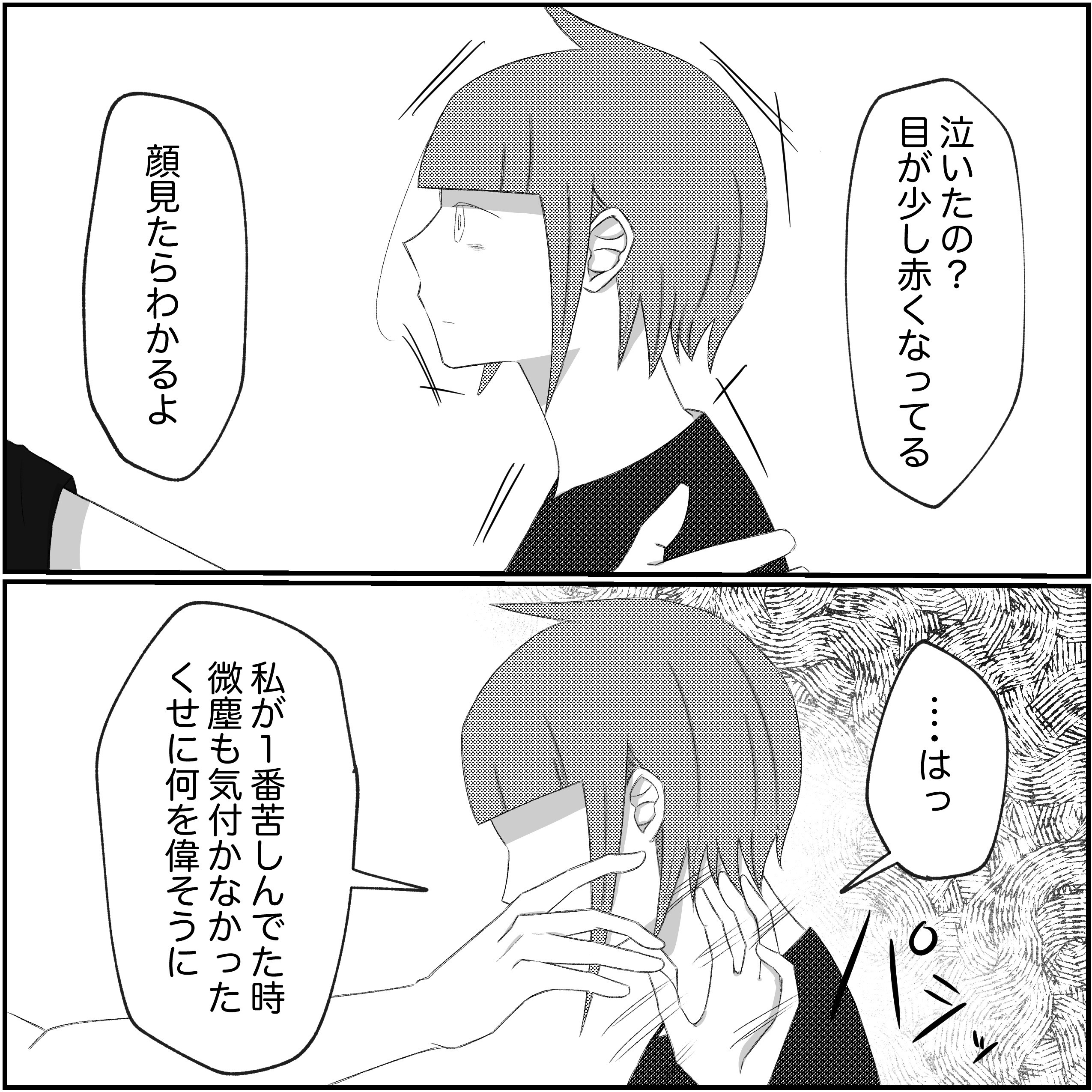 「もう何が正解かわからない」不安を隠せない私の姿に夫の反応は…？【され妻なつこ Vol.97】｜コラム｜eltha(エルザ)