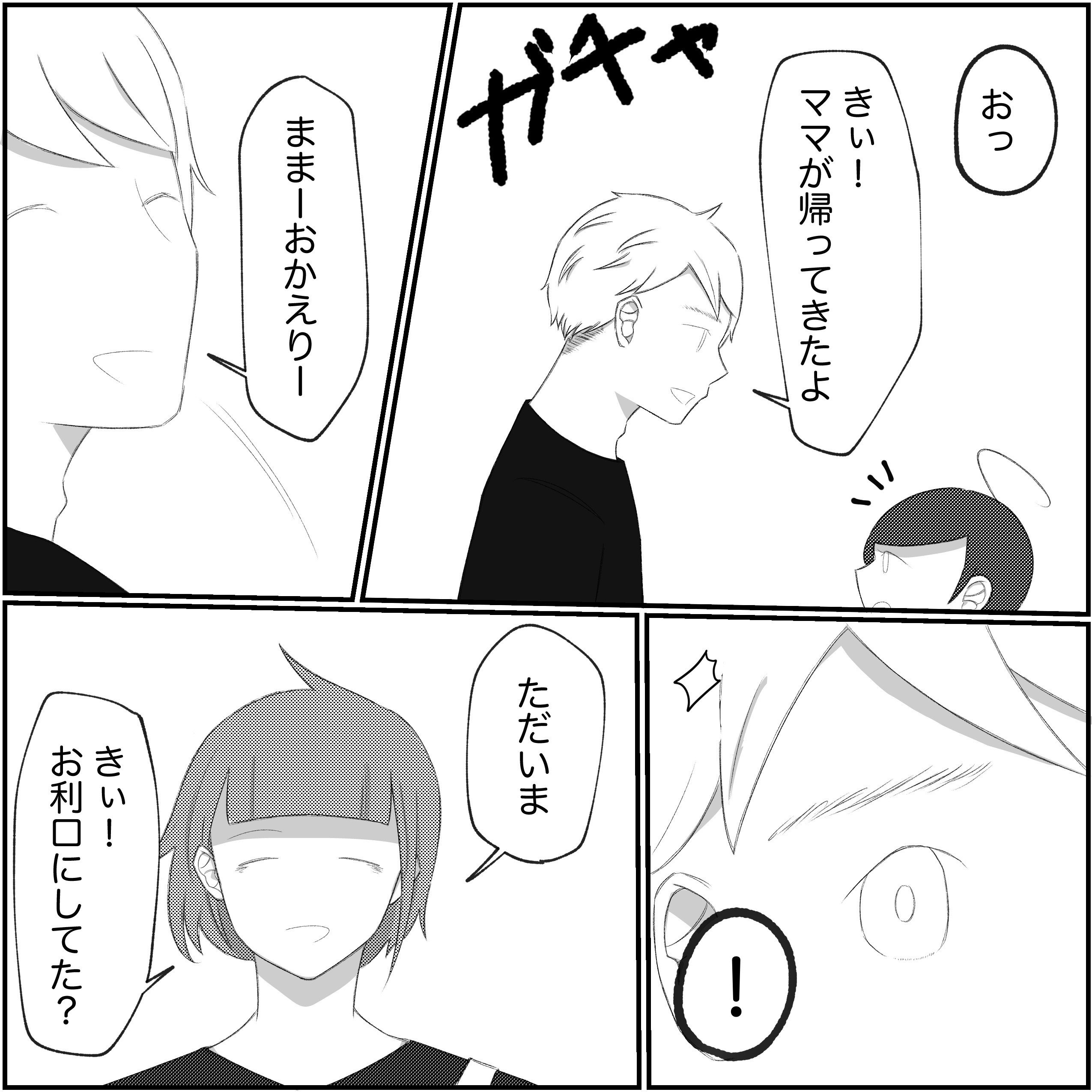 「もう何が正解かわからない」不安を隠せない私の姿に夫の反応は…？【され妻なつこ Vol.97】｜コラム｜eltha(エルザ)