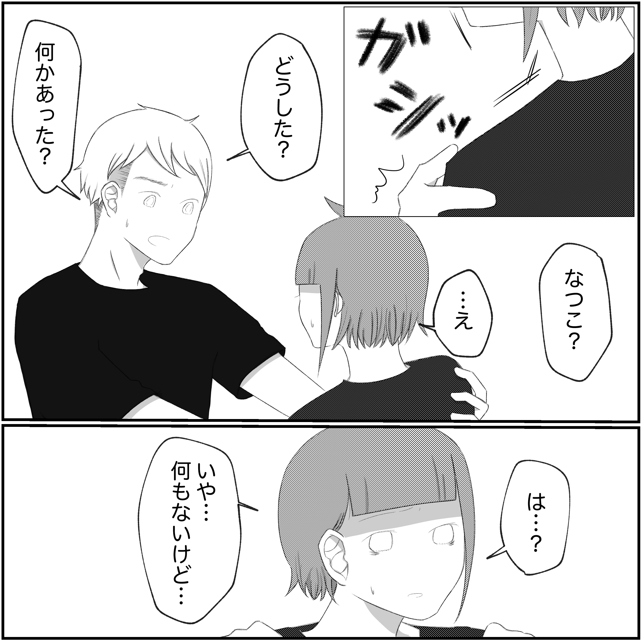 「もう何が正解かわからない」不安を隠せない私の姿に夫の反応は…？【され妻なつこ Vol.97】｜コラム｜eltha(エルザ)