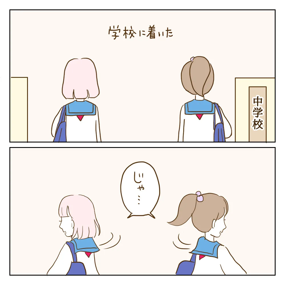 ワル美との朝登校はいつも無言…これって友達なの？【伝説のいじめっ子が泣いて謝った話 Vol.27】｜コラム｜eltha(エルザ)