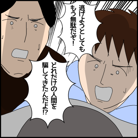 反省する気はゼロ!? マコトの最低な言い分に一同絶句…！【みんな知らない Vol.53】｜コラム｜eltha(エルザ)