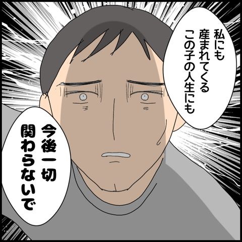 「今後一切関わらないで！」完全に見放した妻 そしてついにミカも口を開く【みんな知らない Vol.54】｜コラム｜eltha(エルザ)