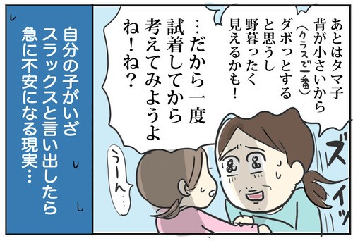 え？ スラックスがいい!? 想像と違う返答に急に不安になる母【スカートとスラックスどっちにする？ Vol.2】｜コラム｜eltha(エルザ)
