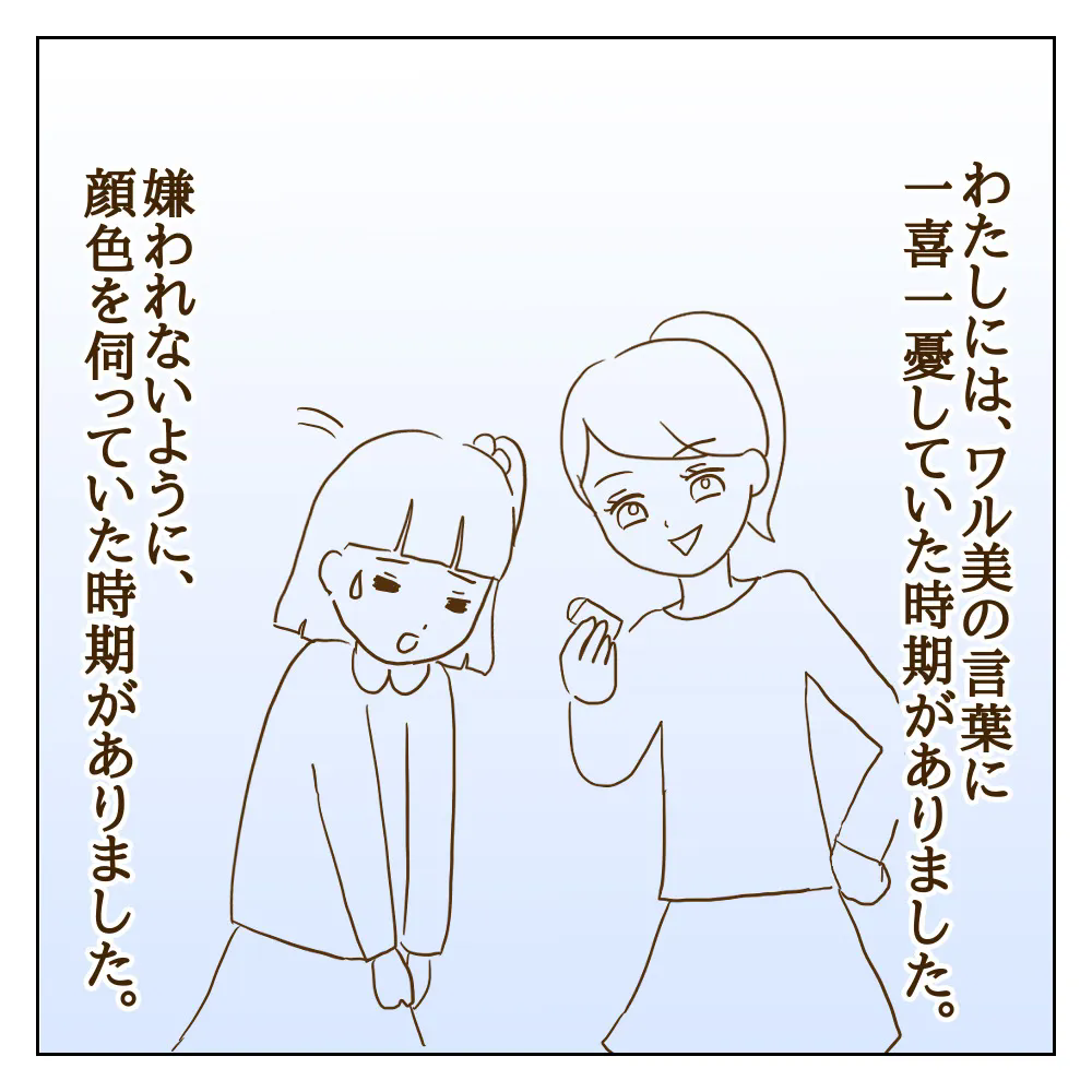 バイバイ、ワル美 この世で一番の復讐は「自分が幸せになること」【伝説のいじめっ子が泣いて謝った話 Vol.32】｜コラム｜eltha(エルザ)