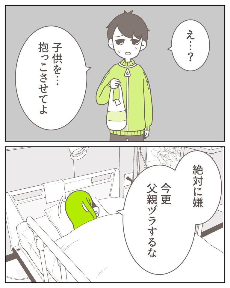 問題を抱えたまま出産…夫に父親ヅラされたくない！【デート先は義実家 Vol.24】｜コラム｜eltha(エルザ)