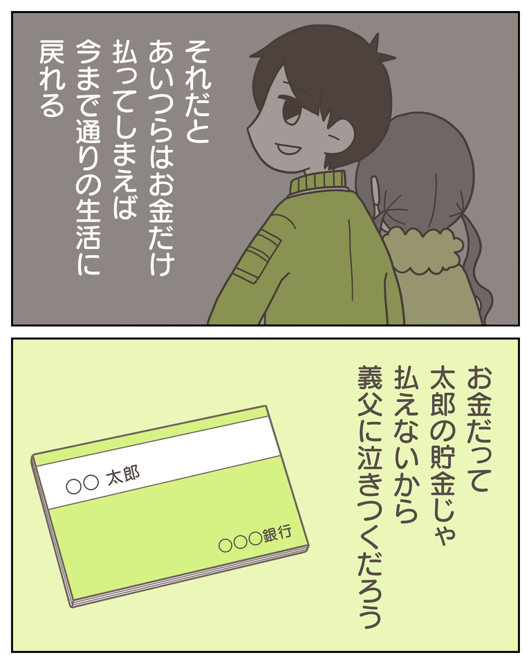 苦労するのは私と子どもだけなんて… 夫をこらしめたい妻が呼び出したのは？【デート先は義実家 Vol.28】｜コラム｜eltha(エルザ)