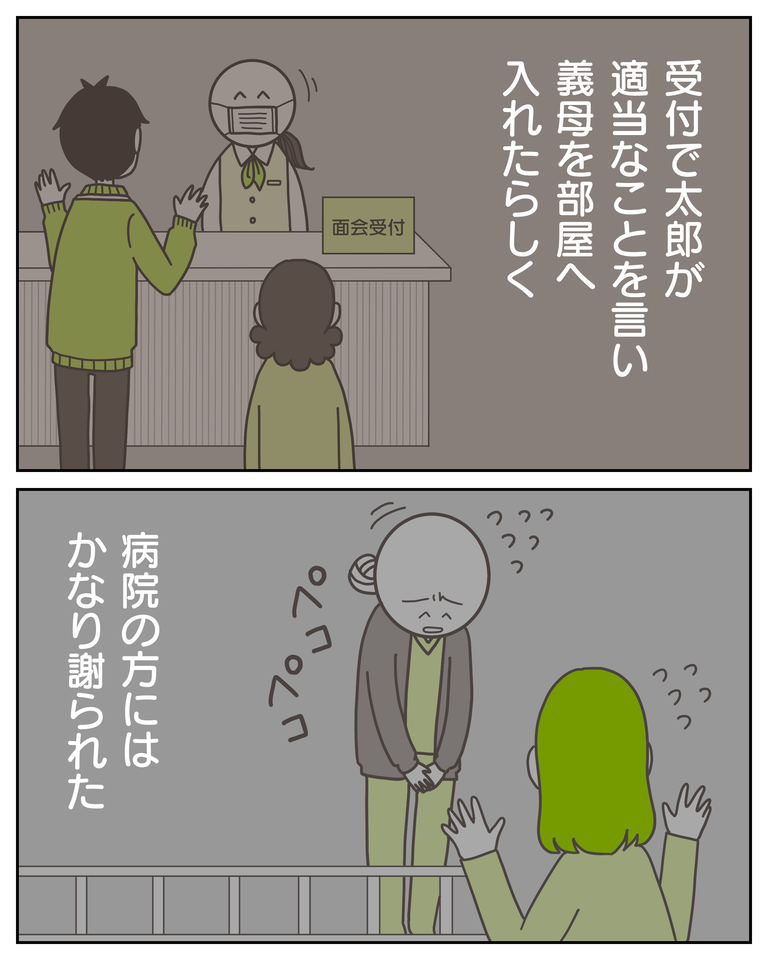 苦労するのは私と子どもだけなんて… 夫をこらしめたい妻が呼び出したのは？【デート先は義実家 Vol.28】｜コラム｜eltha(エルザ)