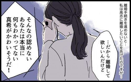 「パパを怒らせたくない」…モラハラ夫に怯えていた自分と娘が重なる／高志の場合（5）【モラハラ夫図鑑 Vol.87】｜コラム｜eltha(エルザ)