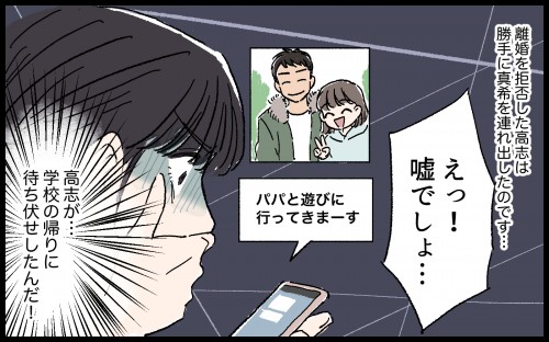 「パパを怒らせたくない」…モラハラ夫に怯えていた自分と娘が重なる／高志の場合（5）【モラハラ夫図鑑 Vol.87】｜コラム｜eltha(エルザ)