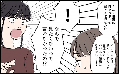 「パパを怒らせたくない」…モラハラ夫に怯えていた自分と娘が重なる／高志の場合（5）【モラハラ夫図鑑 Vol.87】｜コラム｜eltha(エルザ)