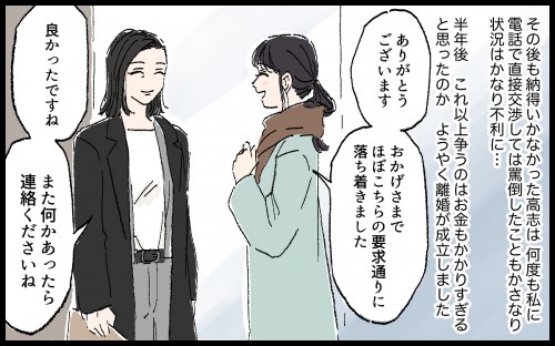 ついに始まった夫との離婚協議！ 高圧的な夫と離婚できるのか…／高志の場合（7）【モラハラ夫図鑑 Vol.89】｜コラム｜eltha(エルザ)