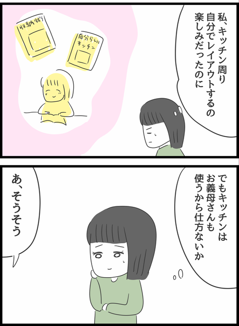 でしゃばらないと言いながら、口うるさい義母に限界寸前！【義母との戦いで得たもの Vol.7】｜コラム｜eltha(エルザ)