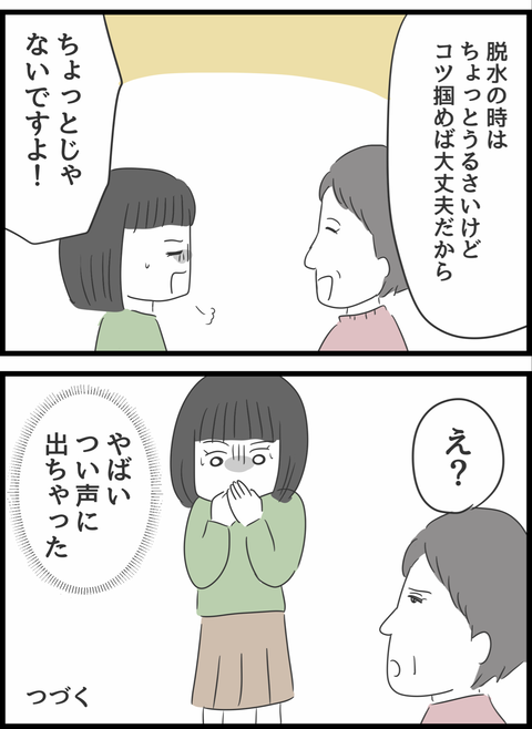 壊れかけの洗濯機が毎回ストレス…思わず義母に本音をポロリ【義母との戦いで得たもの Vol.9】｜コラム｜eltha(エルザ)