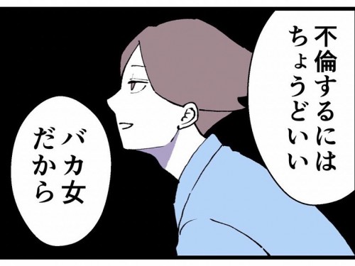 付き合い始めた最低すぎる理由を告げられ…反撃が始まる…!?【既婚者ハンターの末路 Vol.26】｜コラム｜eltha(エルザ)