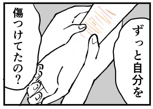 新しい傷まで…彼女は自分を責め続けていた【既婚者ハンターの末路 Vol.34】｜コラム｜eltha(エルザ)