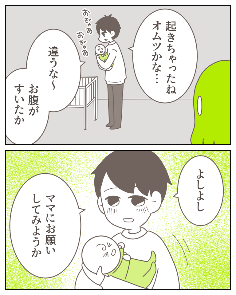 まるで別人！ 家事も育児も率先して行う夫【デート先は義実家 Vol.33】｜コラム｜eltha(エルザ)