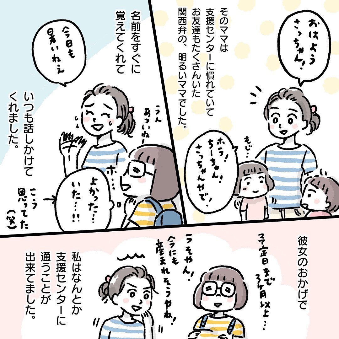 あるママ友を見習って…仲良くなるために密かにがんばったこと【ママ友って？ Vol.4】｜コラム｜eltha(エルザ)