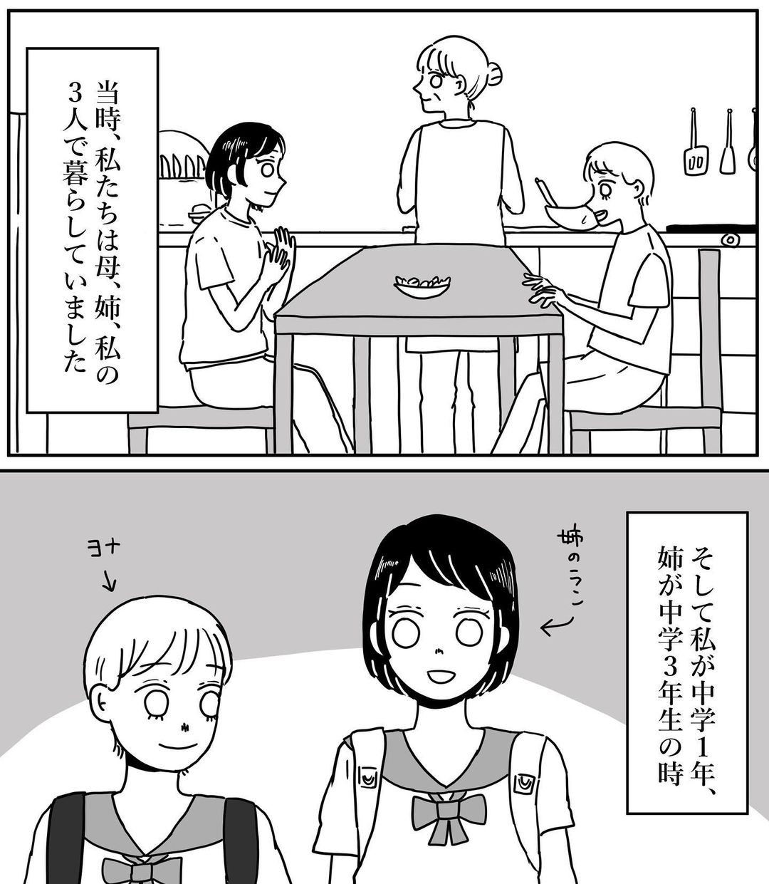 完璧だった姉がおかしくなった…きっかけは部活？【姉が取り憑かれた話 Vol.1】｜コラム｜eltha(エルザ)