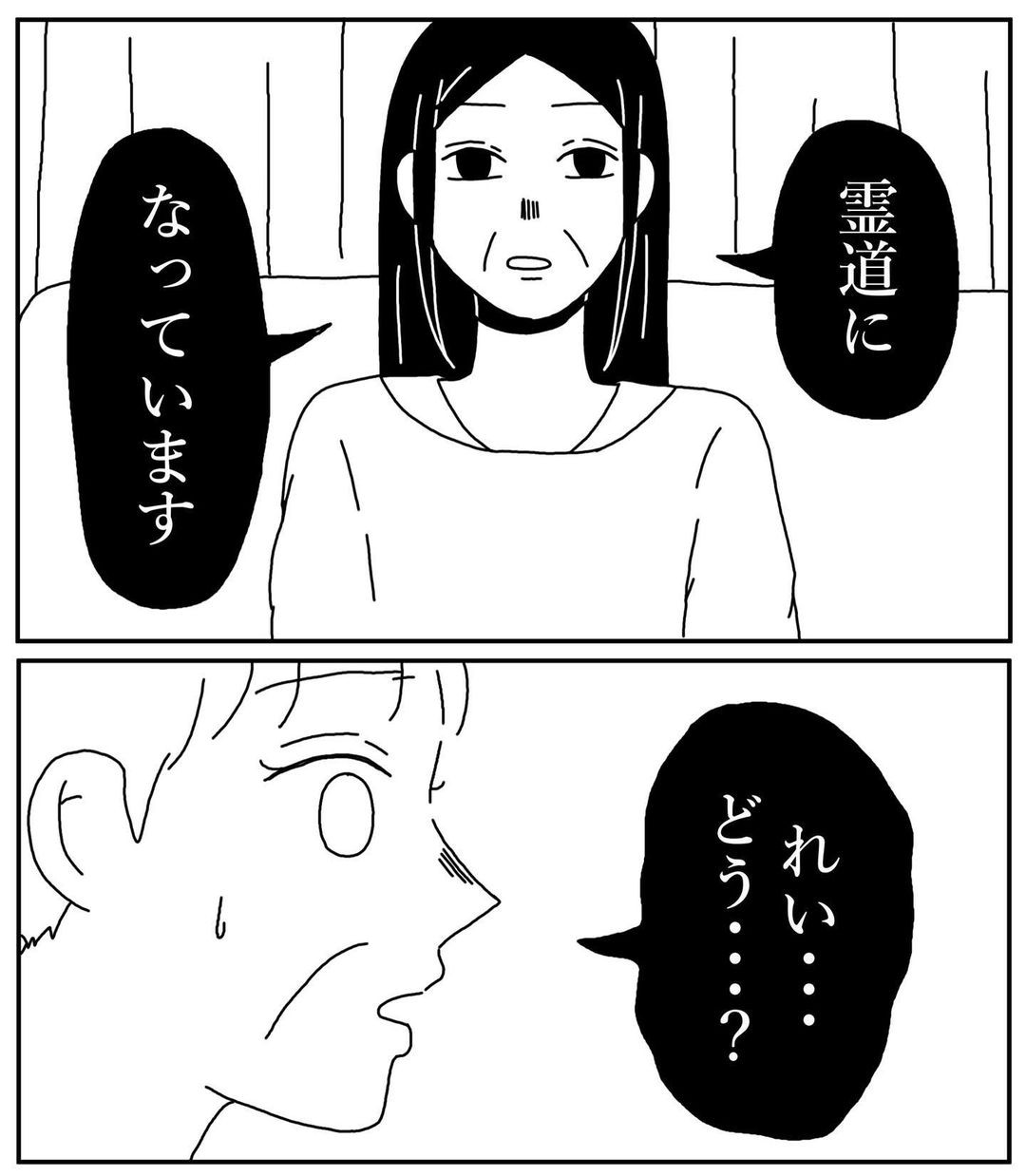 この家は霊の通り道だった！ 通り過ぎるはずの霊がいついてしまった理由とは？【姉が取り憑かれた話 Vol.9】｜コラム｜eltha(エルザ)