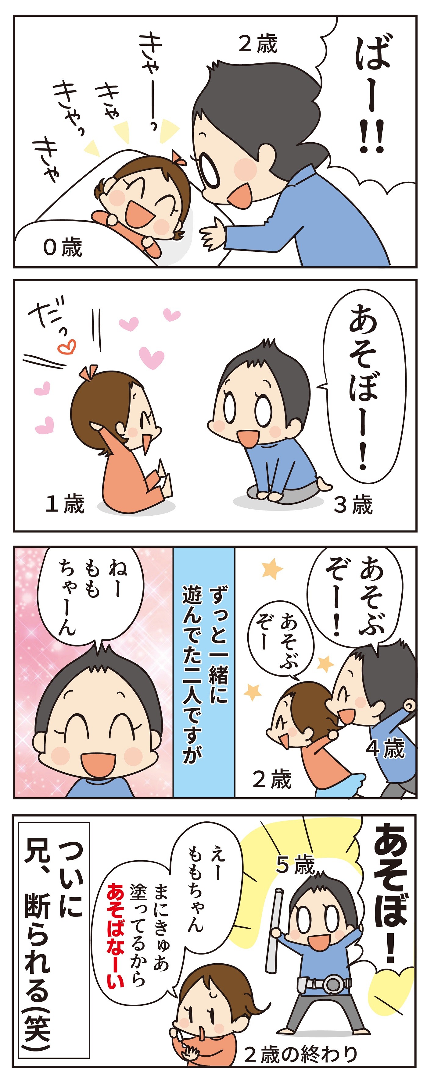 遊びたいことが違う？ 妹大好き！な兄が初めてフラれた日【ほわわん娘絵日記 第73話】｜コラム｜eltha(エルザ)