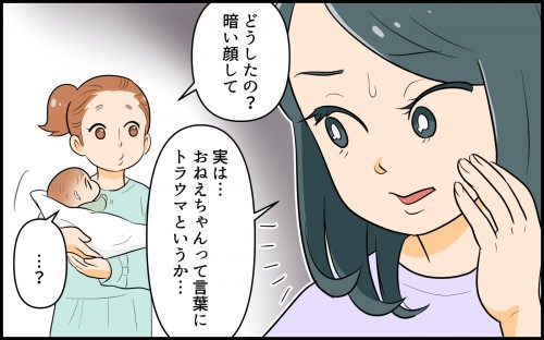 実母から受けたトラウマ…わが子には絶対言わないと決めてたけど／お姉ちゃんでしょ！と言いたくない（1）【親子関係ってどうあるべき？ Vol.126】｜コラム｜eltha(エルザ)