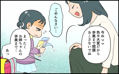 「私なんてこと考えてたの？」余裕を失った時が引き金に…！／お姉ちゃんでしょ！と言いたくない（2）【親子関係ってどうあるべき？ Vol.127】｜コラム｜eltha(エルザ)