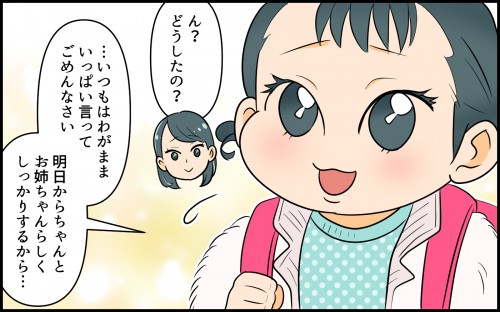 「わがまま言ってごめんなさい」と娘の一言…もしかして私は毒親？／お姉ちゃんでしょ！と言いたくない（4）【親子関係ってどうあるべき？ Vol.129】｜コラム｜eltha(エルザ)
